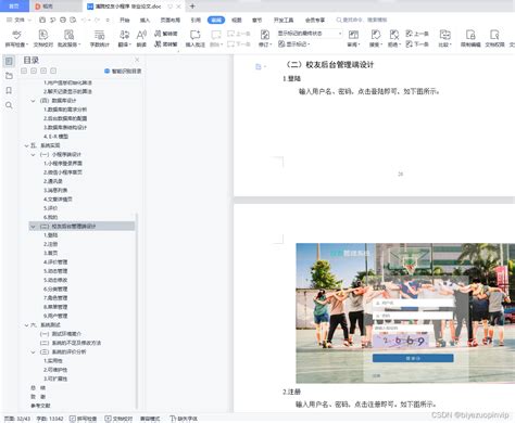 基于微信小程序的校友管理系统设计与实现 校友小程序 文档项目源码（javassmmysql）及数据库文件中学校友卡小程序架构 Csdn博客