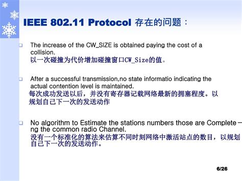 Ppt 一种基于 802 11 协议的改进接入算法研究及其性能分析 Powerpoint Presentation Id 4058349