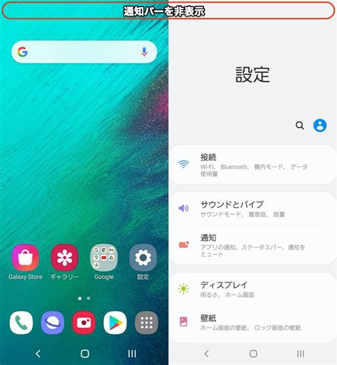 Androidでステータスバーのカスタマイズ方法まとめ スマホの通知バーを変更しよう