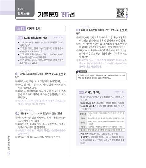알라딘 미리보기 2024 이기적 웹디자인기능사 필기 절대족보