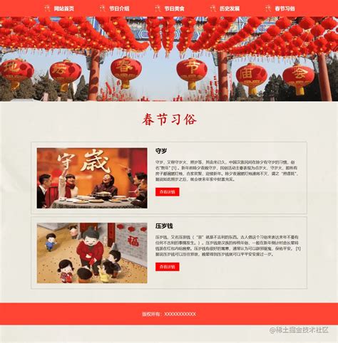 一个简单的html网页——传统节日春节网页 html css toc 一、👨‍🎓网站题目 🏮传统春节网页设计、 掘金