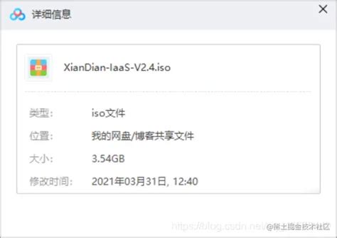 先电云计算基础架构服务平台镜像 Xiandian Iaas V24iso（免费下载）先电云计算基础架构服务平台镜像 掘金