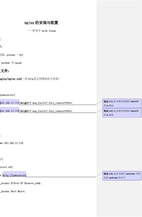Nginx的配置 Word文档免费下载 亿佰文档网