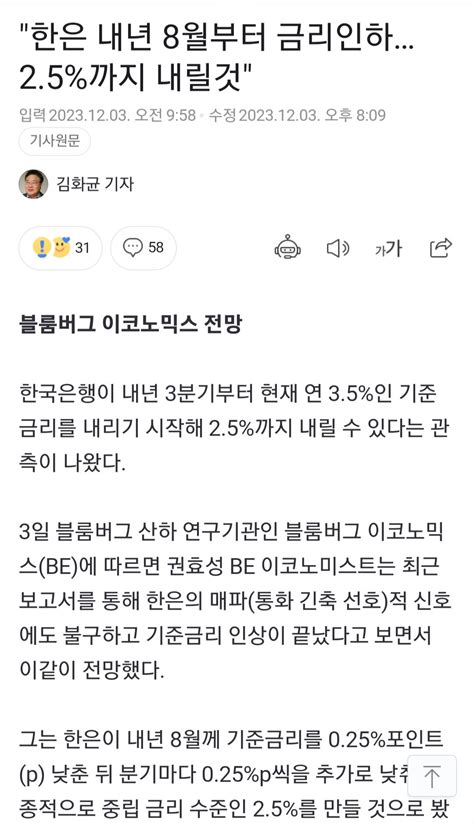 내년 8월 한국 금리인하전망 주식 에펨코리아