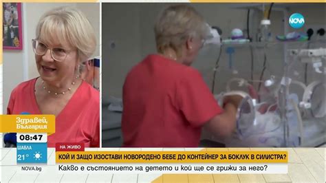 Какво е състоянието на новороденото бебе изоставено до контейнер за боклук Youtube