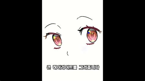 1분만에 알아보는 반짝반짝한 눈 그리기 Shortr 그림강좌 Youtube