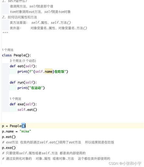 Python 容器面向对象