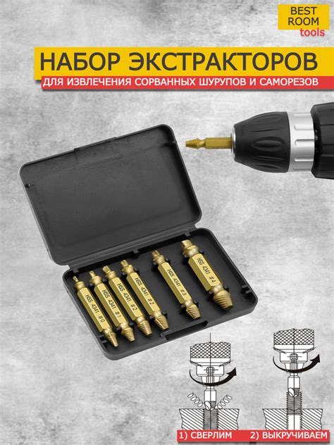 Набор экстракторов для извлечения сорванных шурупов , саморезов ...