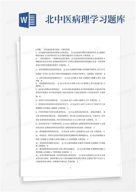 北中医病理学习题库word模板下载编号qexdzvjn熊猫办公 北中医病理学习题库word模板下载编号qexdzvjn熊猫办公