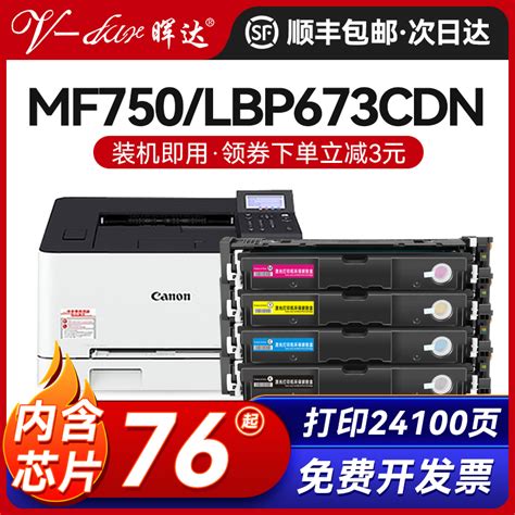 晖达适用佳能mf750硒鼓lbp673cdn打印机canon Lbp673cdw墨盒lbp674cx粉盒crg069碳粉盒mf752cdw带