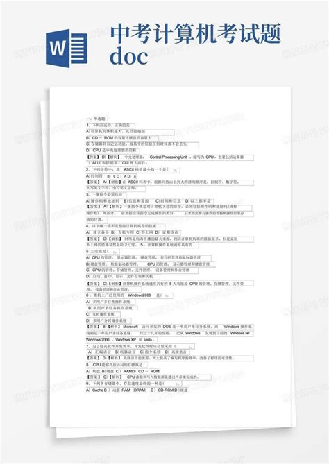 中考计算机考试题 Docword模板下载 编号lvmennwv 熊猫办公
