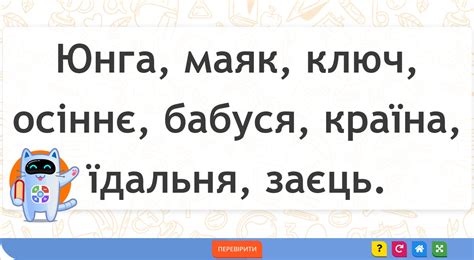 Букви я є ю ї які позначають 2 звуки 1 клас Українська мова Інтерактивні завдання