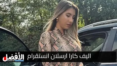 مقطع ايليف كارا ارسلان مشاهدة فيديو إليف كارا أرسلان كامل