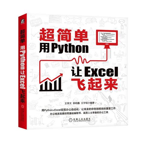超简单：用python让excel飞起来 everymarket