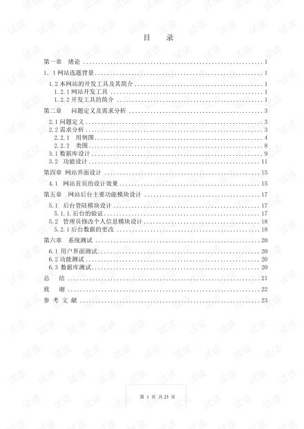 网站新闻管理系统：开发与优化策略 csdn文库