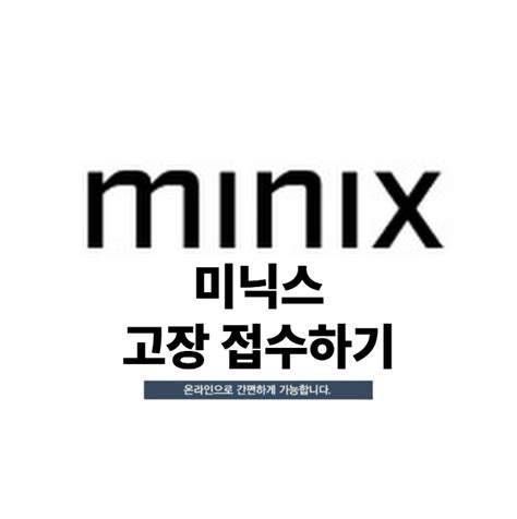 미닉스 As센터｜음식물처리기 서비스센터 위치 및 출장 접수 방법