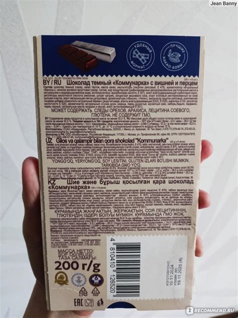 Темный шоколад Коммунарка с вишней и перцем «Очень вкусно Идеальное сочетание темного