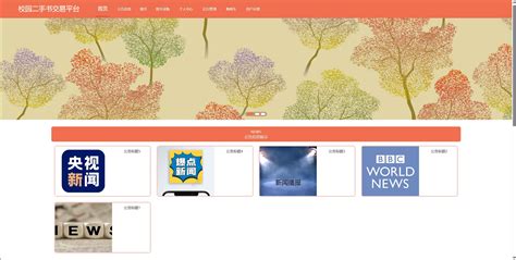 基于springboot开发的的校园二手书交易平台系统毕设宝源码网