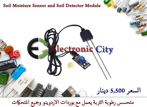 Soil Moisture Sensor And Soil Detector Module S10 011146 Electronic City المدينة الالكترونية Soil Moisture Sensor And Soil Detector Module S10 011146 Electronic City المدينة الالكترونية