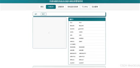 ssm危险品运输车辆信息管理系统b2z1o 导航路线 基于ssm的危险物品运输管理系统 csdn博客