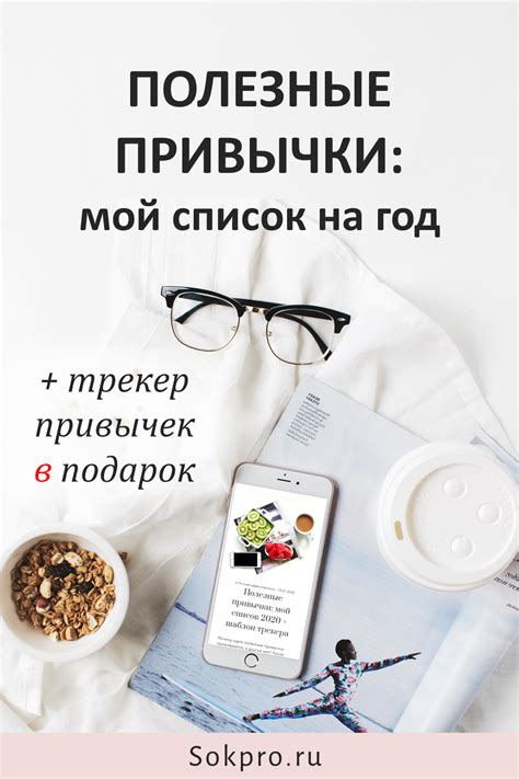 Полезные привычки на день, неделю и месяц