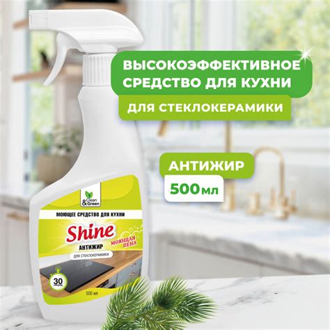 Антижир, моющее средство для ухода за стеклокерамикой "Shine" Clean ...
