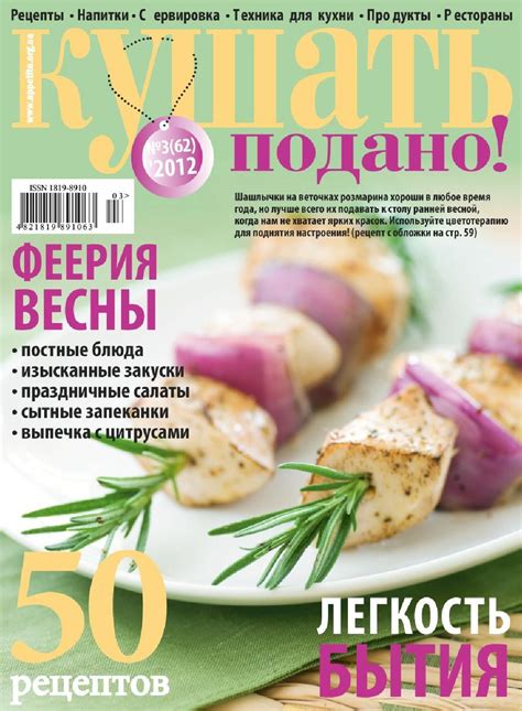 Кушать Подано! №3 2012 Журнал о кулинарии. книга рецептов#книга # ...