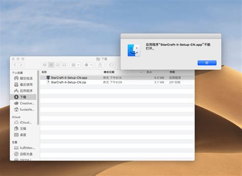 解决Mac上应用程序xxx不能打开的问题 地底星空 资源网