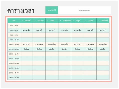 Excel Of ตารางเวลา Xlsx Wps Free Templates