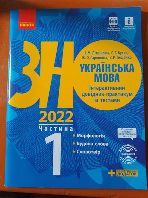 Українська мова інтерактивний довідник практикум із тестами у 3