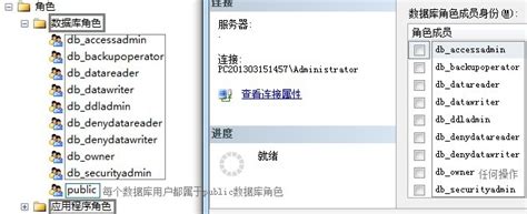 sqlserver2008基础知识：安全与权限 sp addrolemember csdn博客