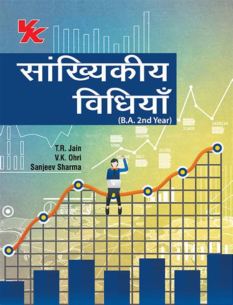 Statistical Methods Hindi Ba 2nd Year Hp University 2025 26 Examin