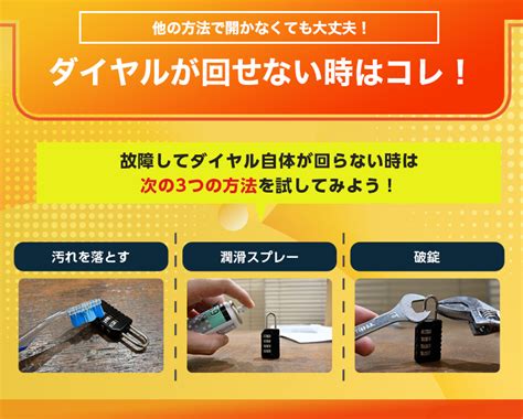 100均のダイヤルロックが回らない時・暗証番号が不明で開かない時の解決方法｜レスキューインフォ