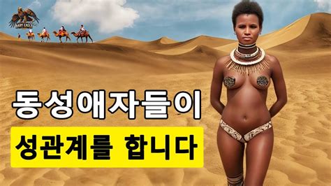 나미비아 여성들이 삶을 공유하는 아프리카의 가장 신비한 나라 Youtube