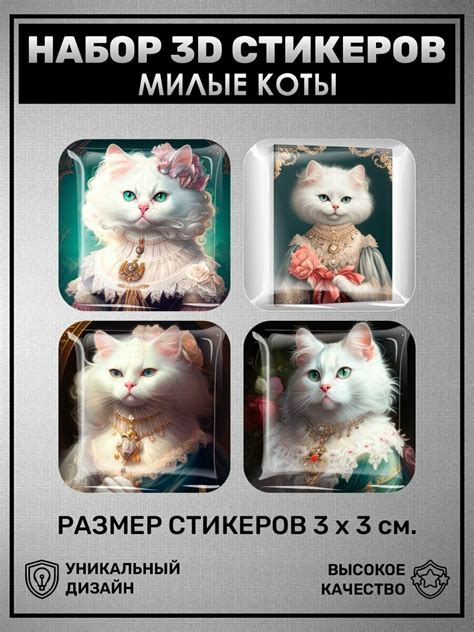 3d наклейки стикеры Набор объёмных наклеек 4 шт Милые коты — купить в интернет магазине