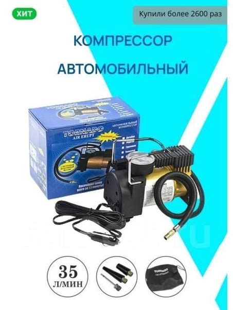 Компрессор автомобильный "ТОРНАДО" АC-580, 30 л/мин, 150 PSI, 12В, в ...