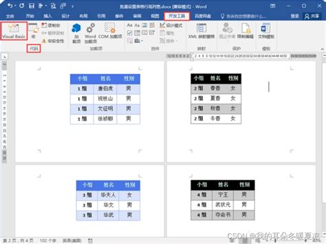 Word里多个表格，如何批量调整格式word一次性调整所有表格格式 Csdn博客