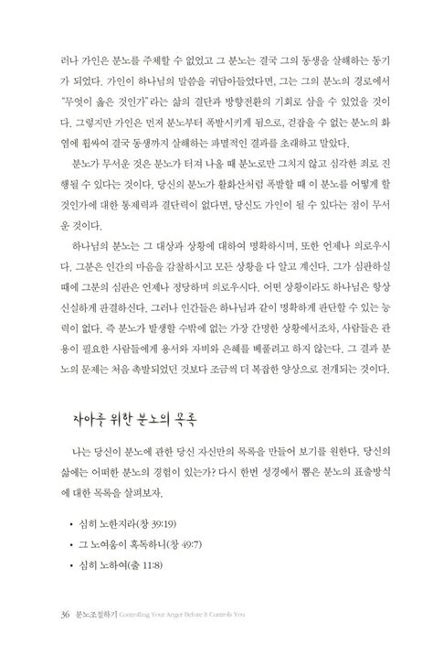 알라딘 미리보기 분노조절하기
