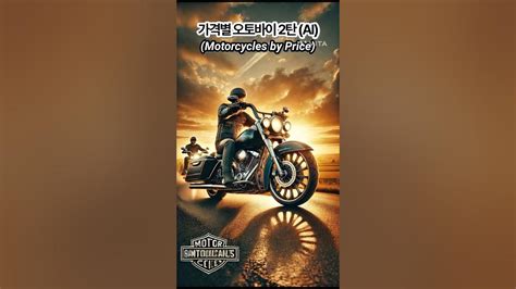 Gpt Ai 가격별 오토바이 2탄 구독자님 아이디어 Shorts Youtube
