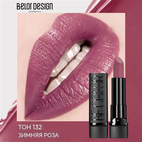 BELOR DESIGN Губная помада BE COLOR тон 132 - купить с доставкой по ...