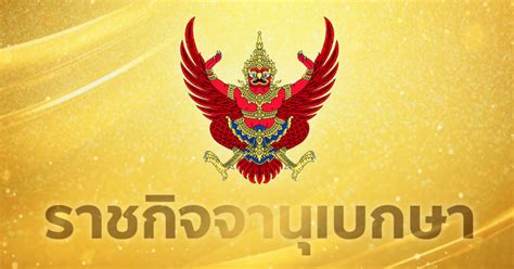 ราชกิจจานุเบกษา ประกาศ รายชื่อผู้ได้รับพระราชทานเครื่องราชอิสริยาภรณ์
