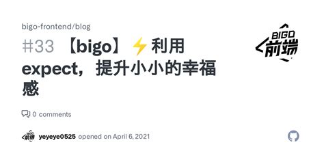 【bigo】⚡️利用expect，提升小小的幸福感 · Issue 33 · Bigo Frontendblog · Github