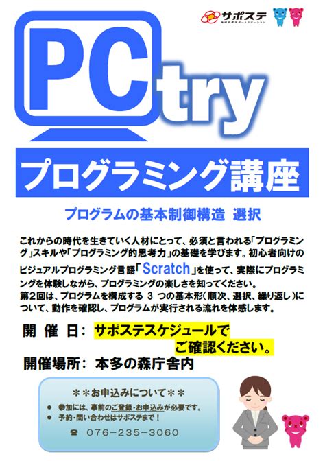 Scratchプログラミングｰ順次構造ｰセミナーイベント開催情報若者サポートステーション石川