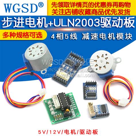 步进电机28byj48 Uln2003驱动板器4相5线减速电机5v 12v马达模块 虎窝淘