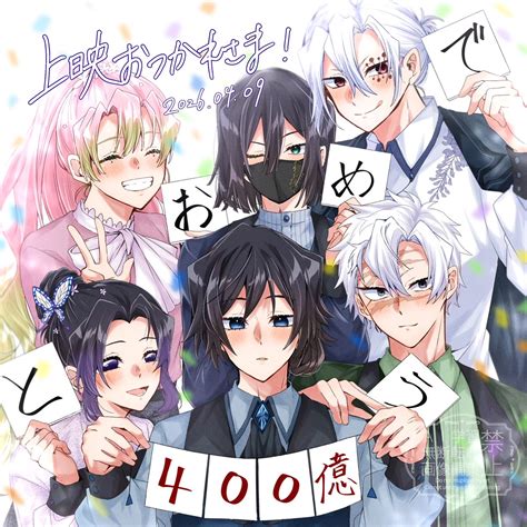 素晴らしい映画をありがとうございます！ きめつのやいば大好きだ！！！