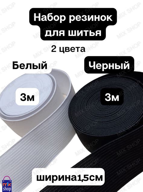 Резинка бельевая эластичная вязаная широкая для шитья 15мм (белая ...