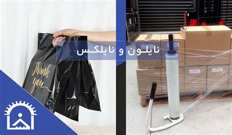 What is the difference between nylon and nylon and their characteristics پلاستیک احسان