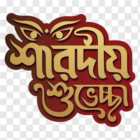 Durga Puja Greeting Text Sarodiya Shubhechha Vector Sarodiya