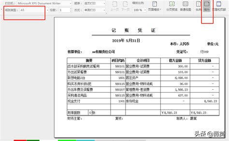 Excel制作凭证打印模板 Excel打印模版怎么做 正数办公