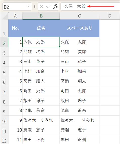 Excelで苗字と名前を分ける便利な関数｜office Hack